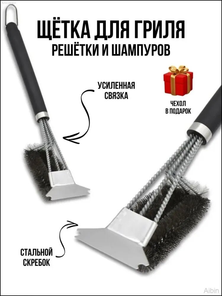 Щетка для чистки гриля