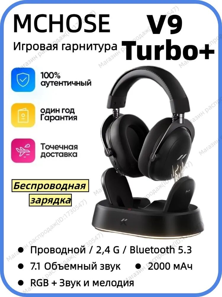 MCHOSE Наушники с микрофоном V9 Turbo+ Беспроводная гарнитура（Магнитная зарядная база） , блок диаметром 60 мм，поворот на 90 градусов с микрофоном 2.4 ГГц / беспроводное Type-C / Bluetooth / проводное, Bluetooth, Радиоканал, Bluetooth, черный, зеркальный