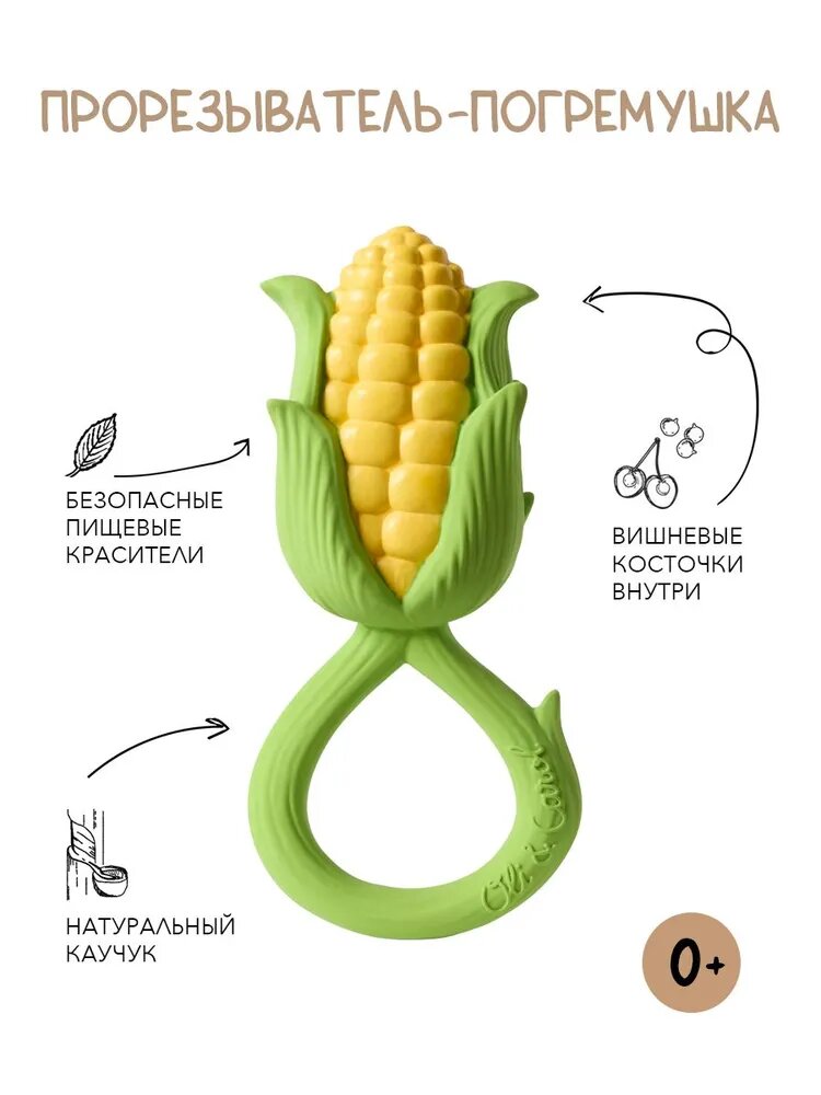 Прорезыватель для зубов детский Oli&Carol погремушка ARTICHOKE RATTLE TOY