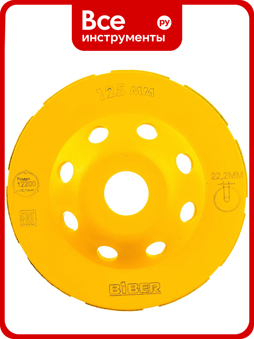 Чашка алмазная двухрядная (125х22.2 мм) для УШМ Biber 70711 тов-145431,