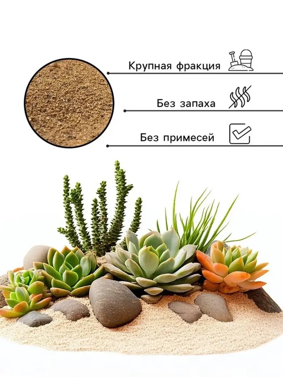 Чистый речной песок для декора и грунтов