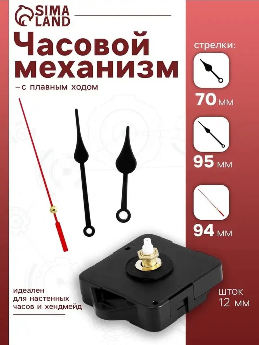Тихий механизм с стрелками для часов