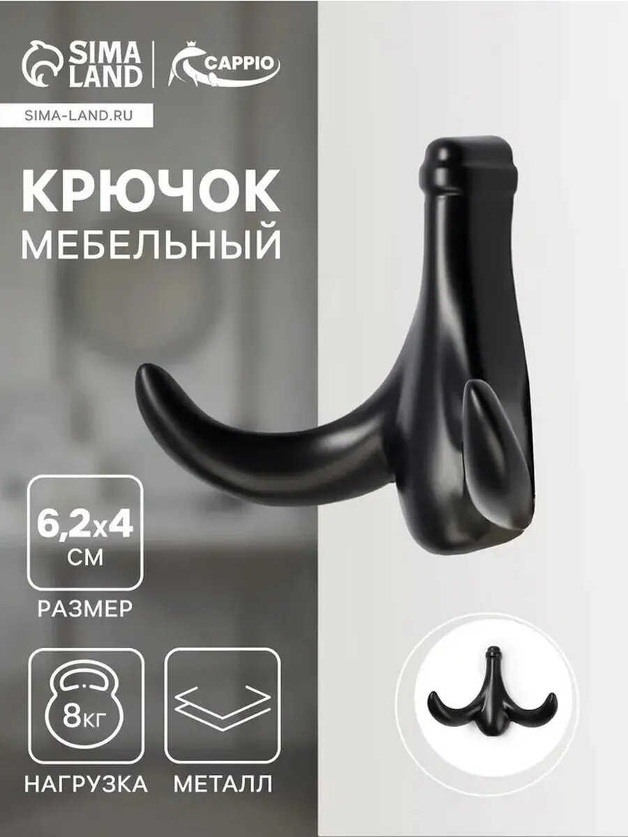 Стильный двухрожковый крючок для мебели