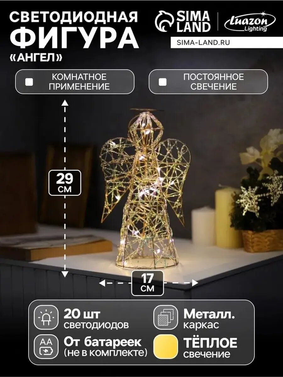 Элегантная световая фигура «Ангел» для праздника