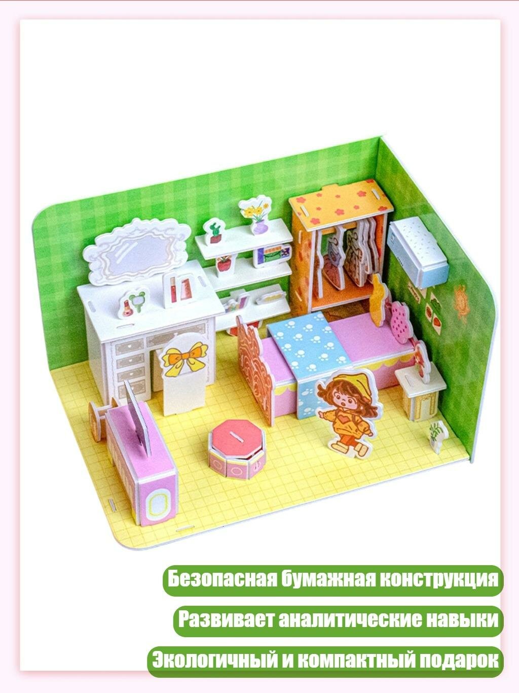 Бумажный конструктор «Дом», 1