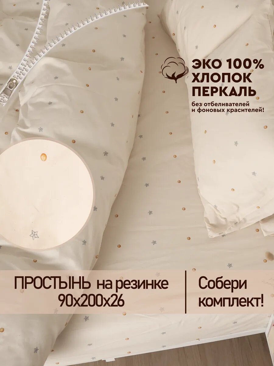 Простынь на резинке 90х200 х26 см перкаль Мережка ЭКО