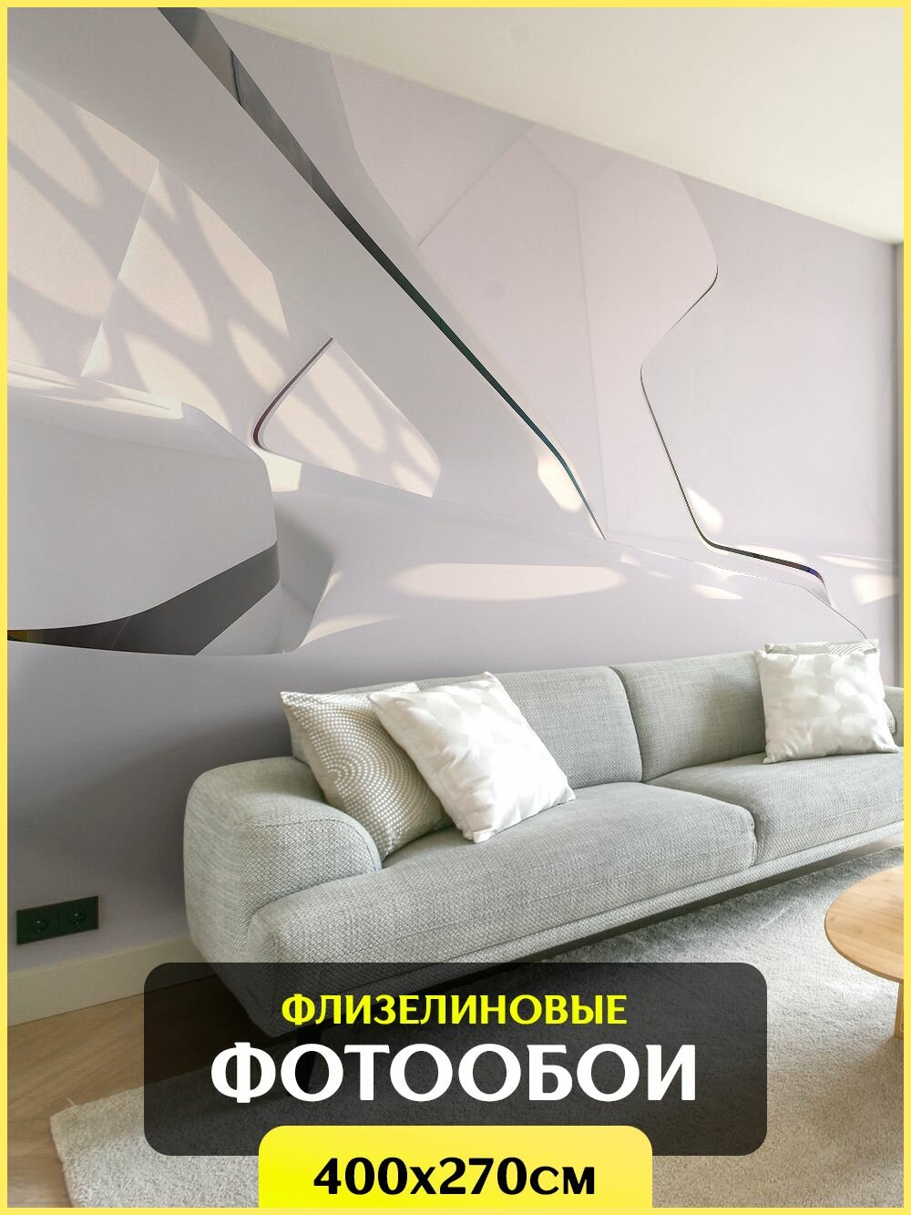 Фотообои на стену Printwalls флизелиновые 3D 400х270 см обои виниловые на флизелине на кухню и в спальню