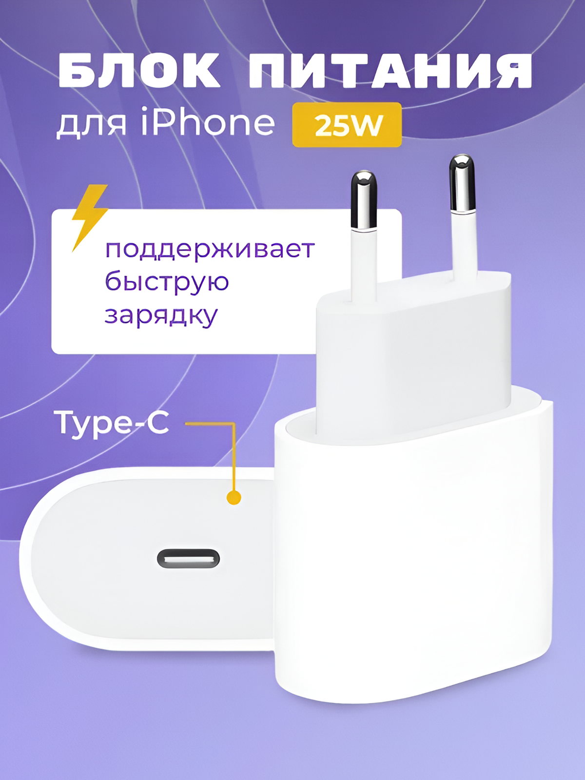 Зарядное устройство для телефона 25 W/ Блок питания Type C / Зарядка для iPhone / android