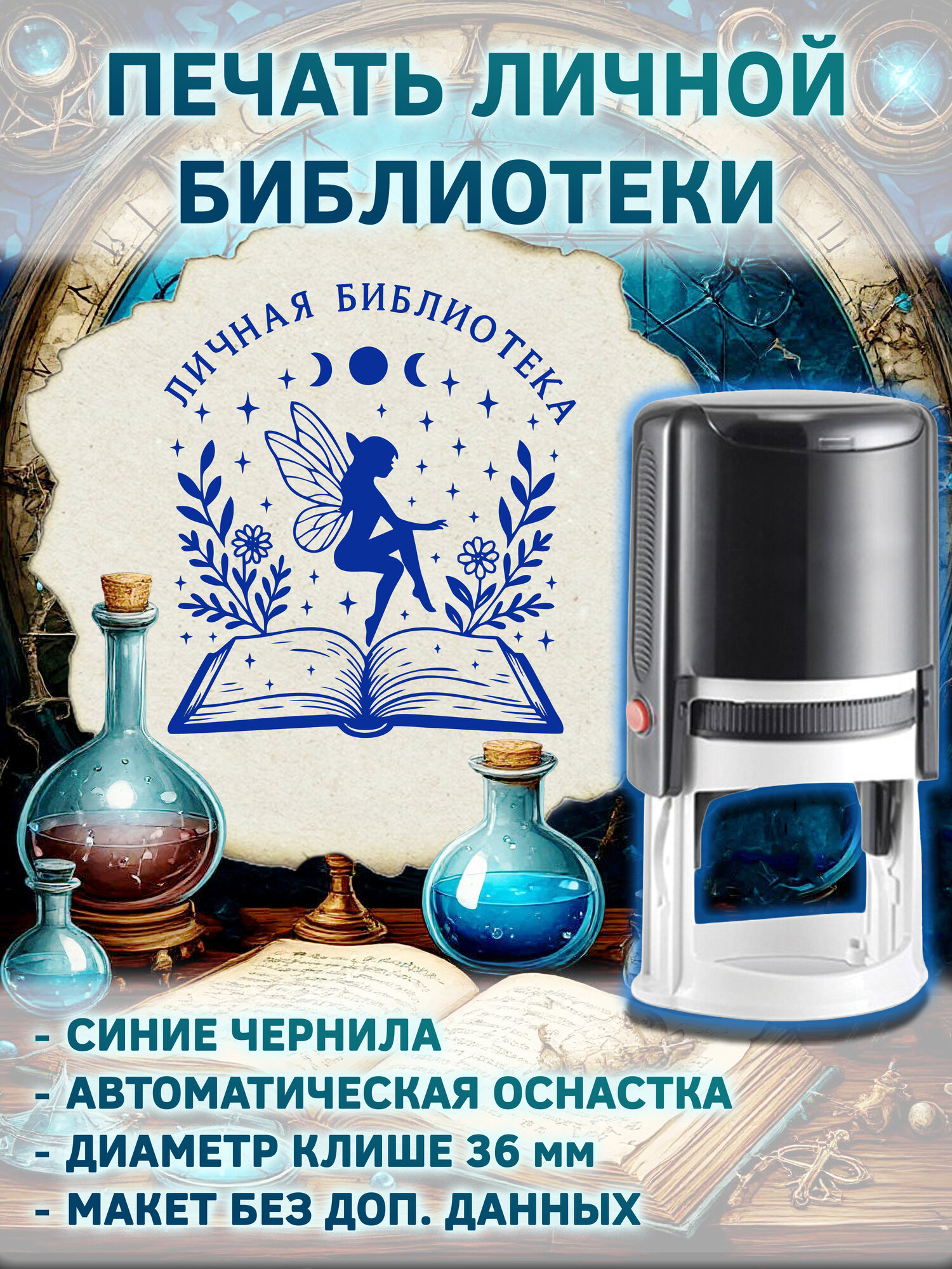 Экслибрис без данных. Штамп личной библиотеки синего цвета. Макет 21