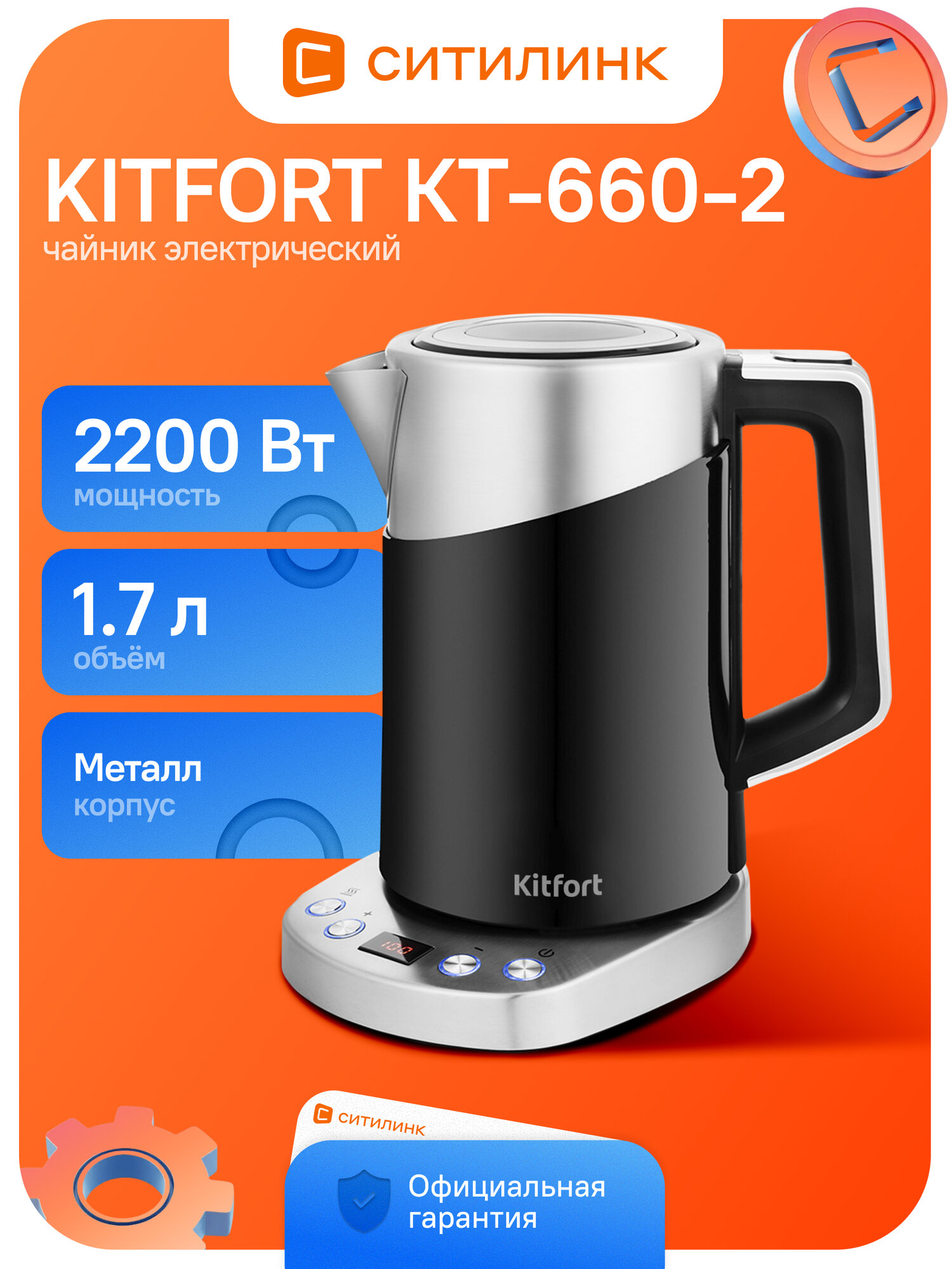 Электрический чайник Kitfort КТ-660-2, черный