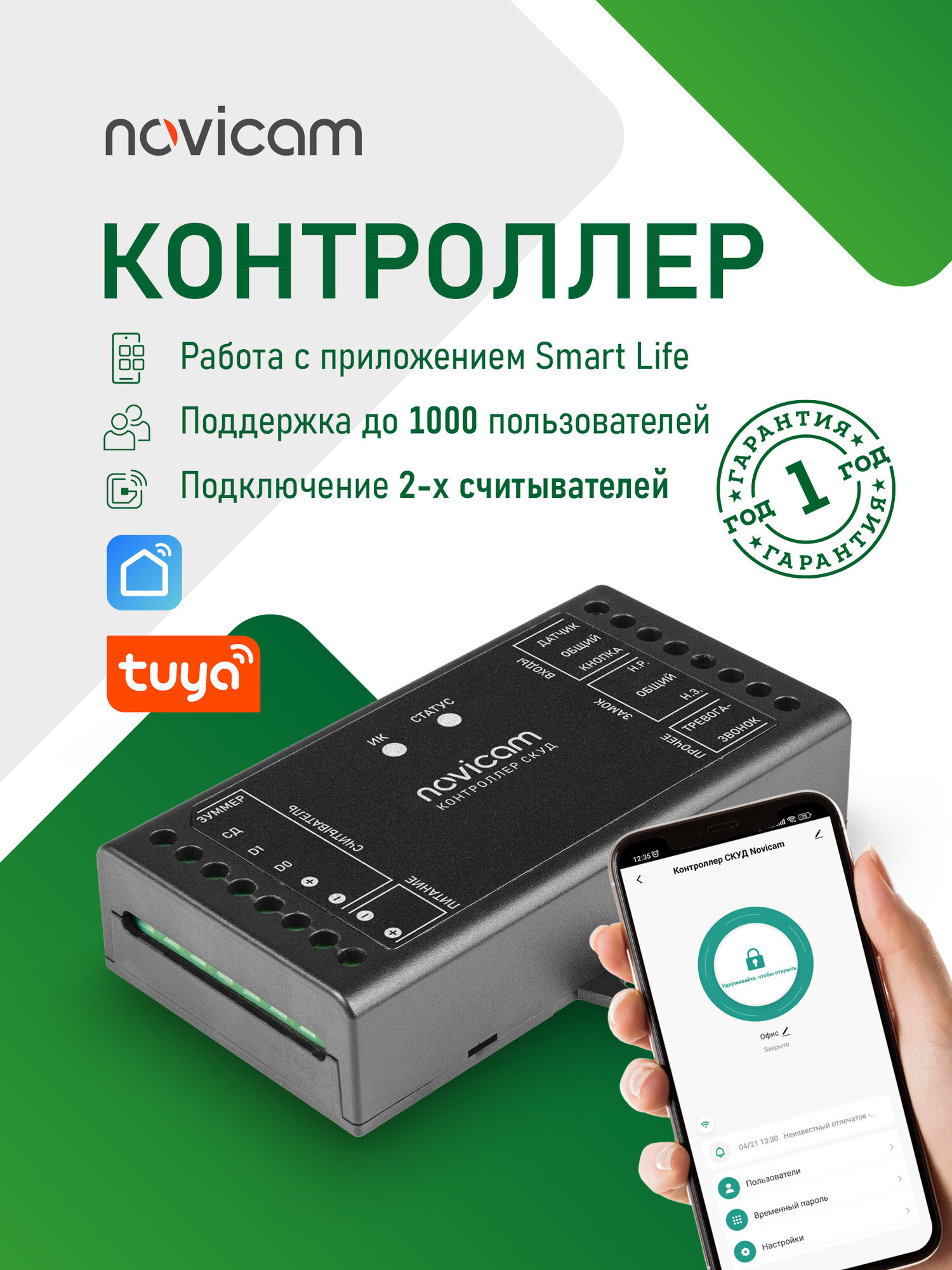 Контроллер СКУД с поддержкой внешних считывателей и управлением через приложение Novicam SB310 WIFI