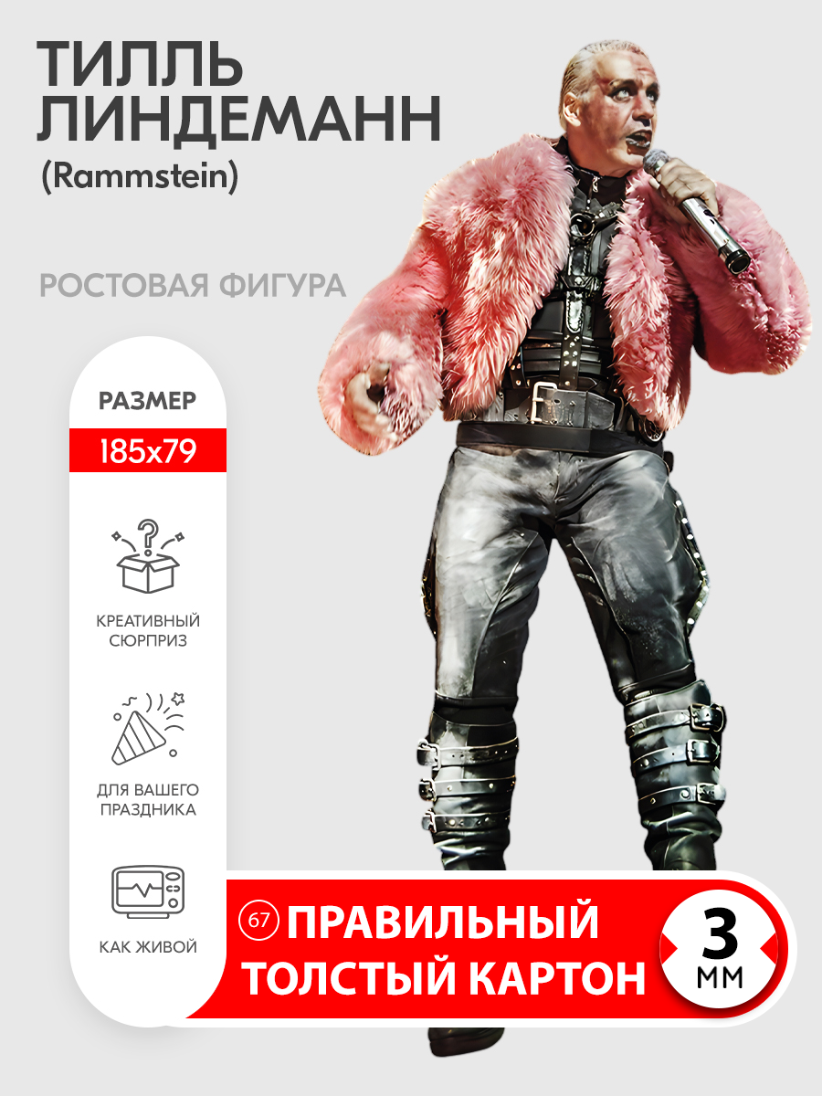 Аксессуар для фотосессий, Тилль Линдеманн (Rammstein) 3, ростовая фигура