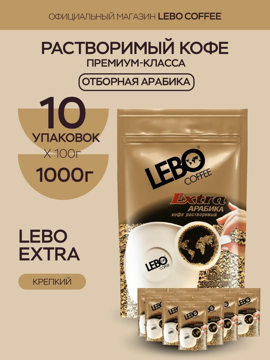 Кофе растворимый сублимированный натуральный EXTRA 100 г (10 шт), 1 кг