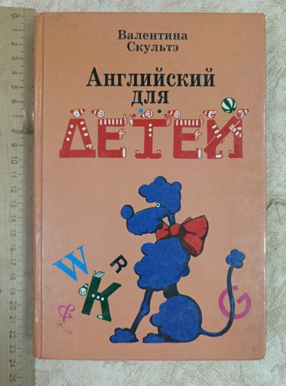 Английский для детей, часть 1