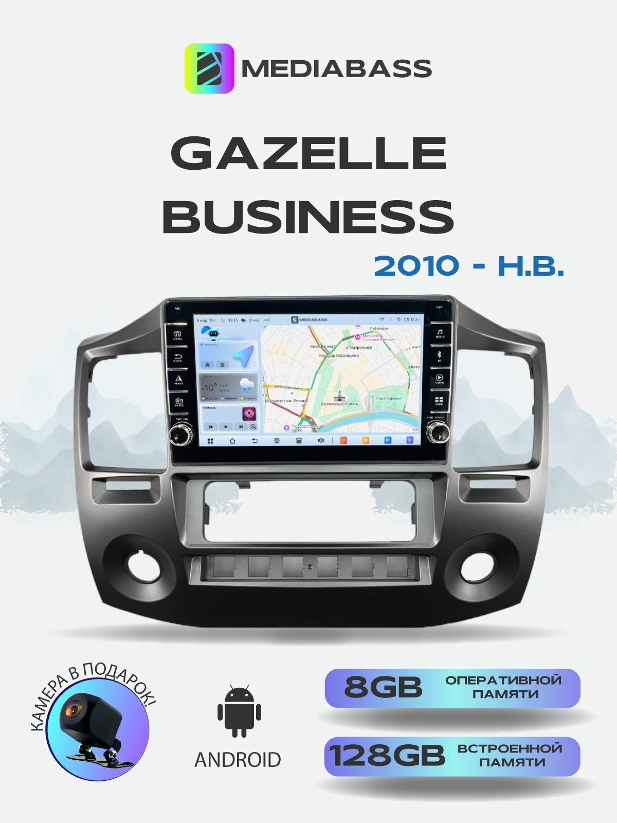 Магнитола для Gazelle Business 2010- н. в. Андроид магнитола, 8/128ГБ. Газель Бизнес