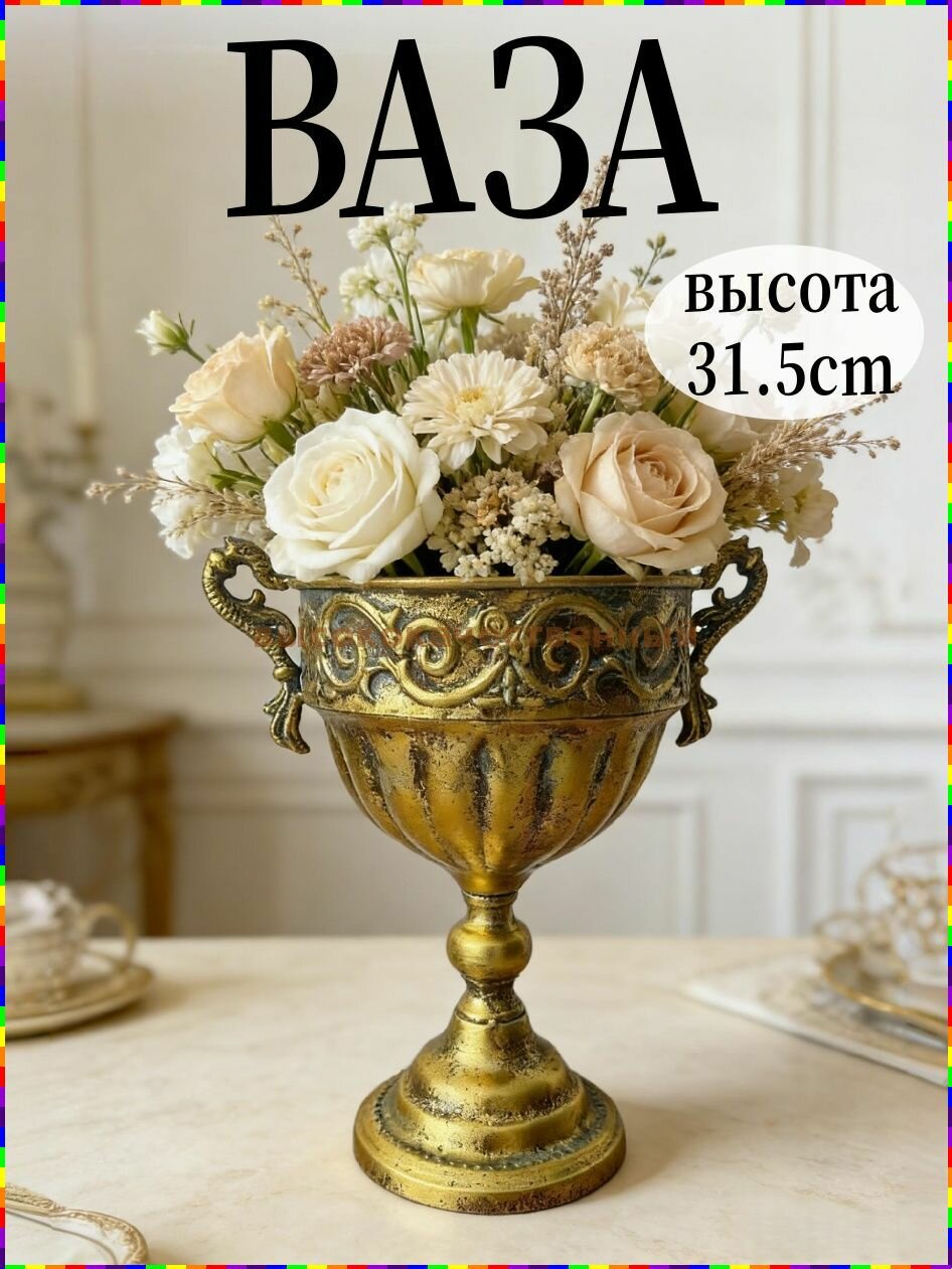 Ваза, 31.5 см , Железо