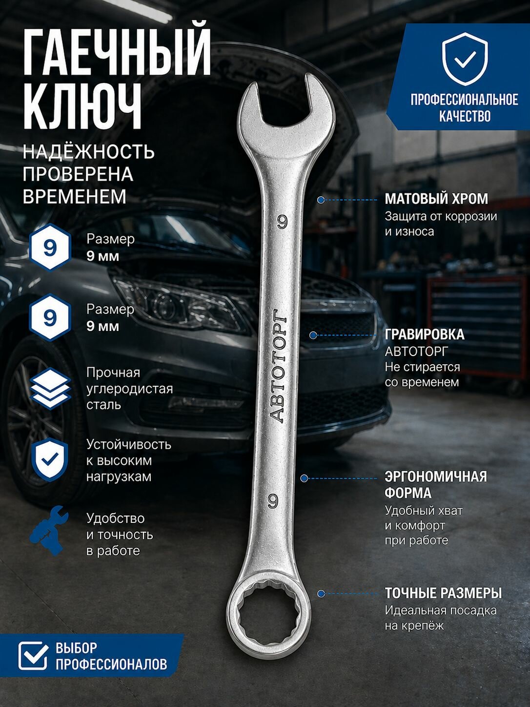 Гаечный ключ рожково-накидной 9x9 мм CrV для авто и ремонта