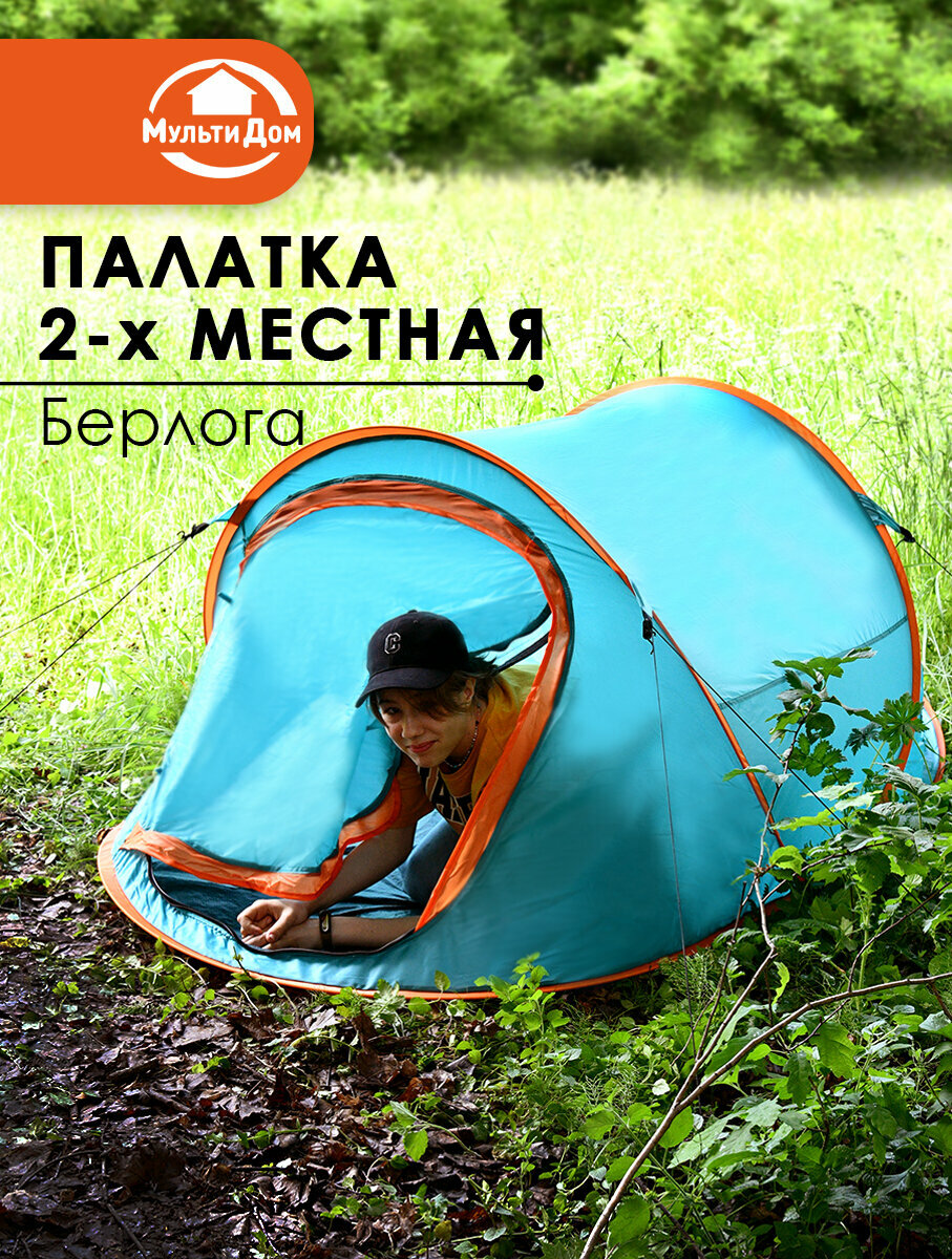 Палатка 2-х местная кемпинговая 2 слоя "Берлога", 220х120х90 см, водостойкость материала (PU): 2000 мм