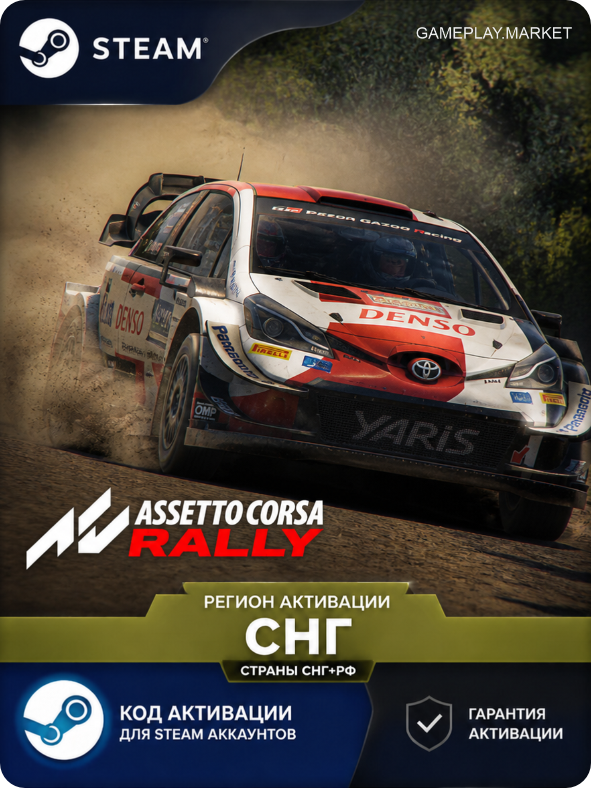 Игра Assetto Corsa Rally Steam CIS / СНГ+РФ / Оригинальный ключ Steam