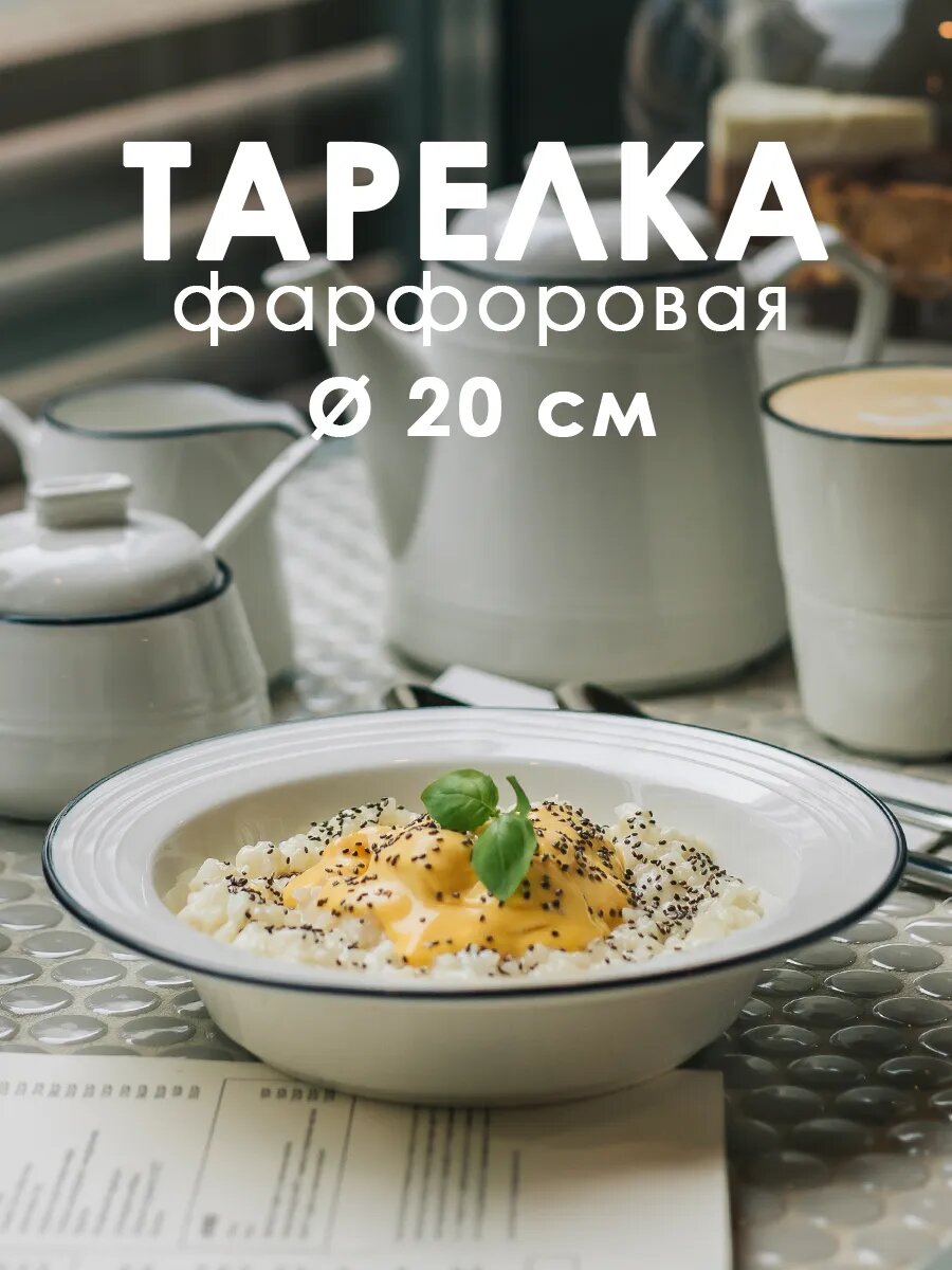 Тарелка фарфоровая обеденная «Морской бриз», 400 мл, d=20 см, цвет белый