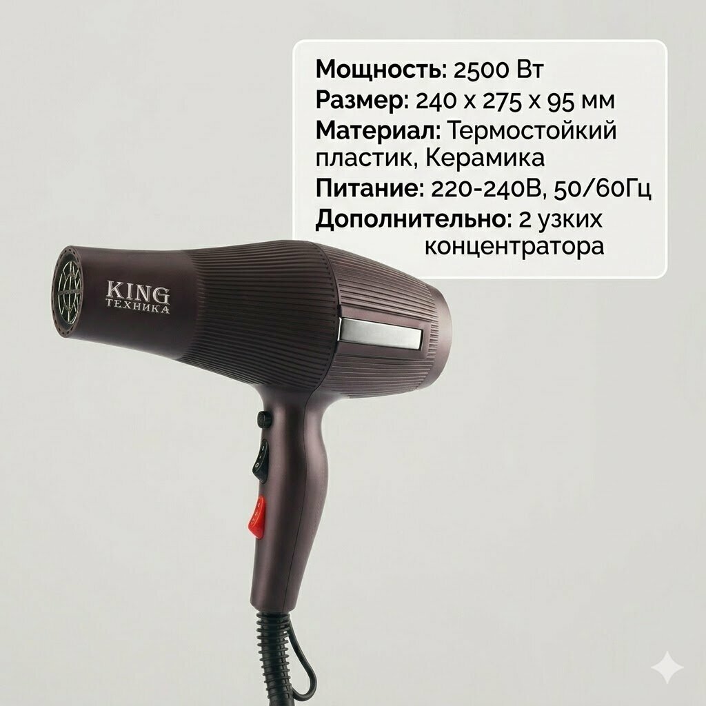Профессиональный фен для волос VoltGrid KING KP-6036 с ионизацией мощный мотор 2500 Вт два концентратора бордовый