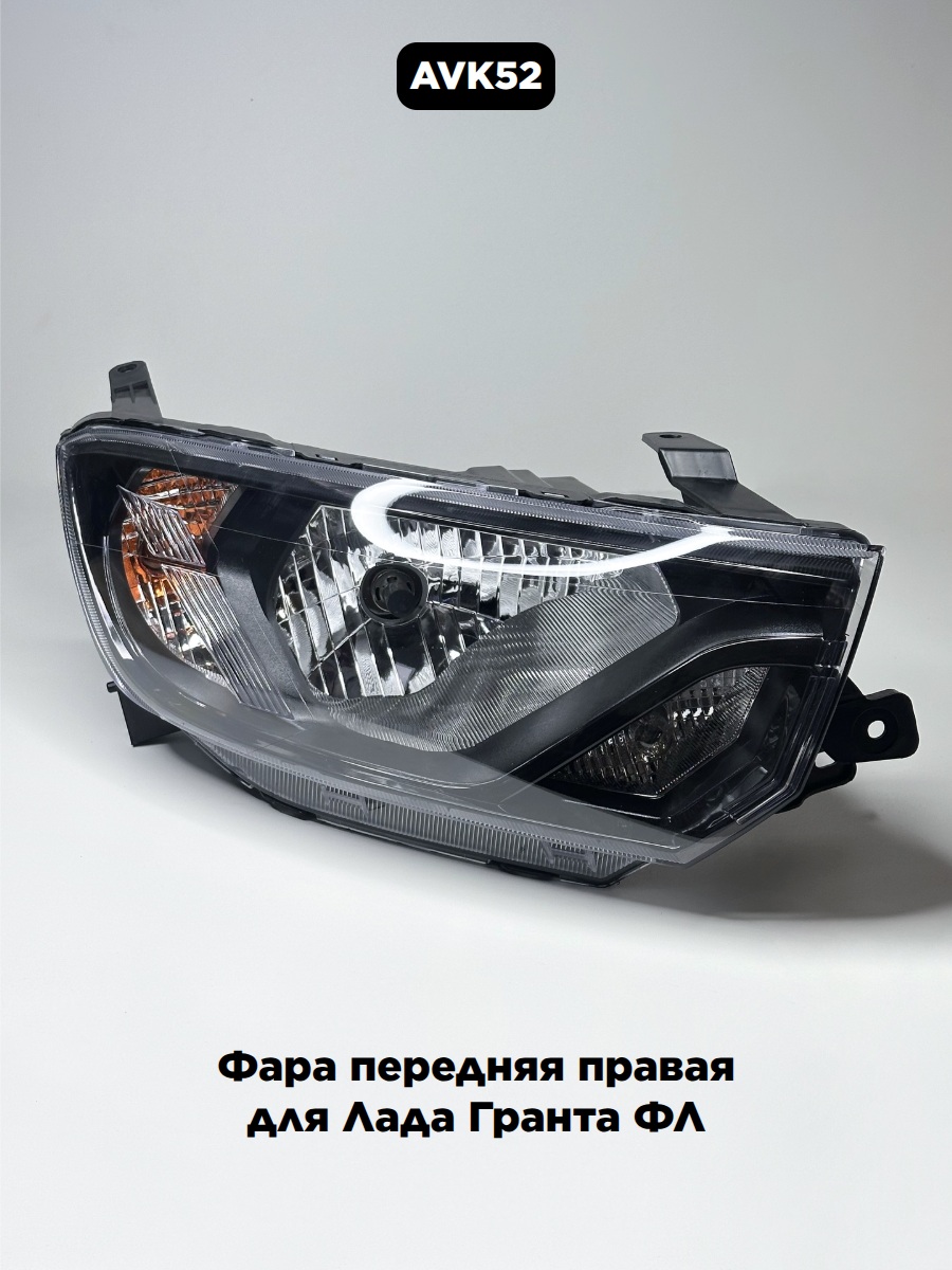 Фара передняя правая для Лада Гранта ФЛ
