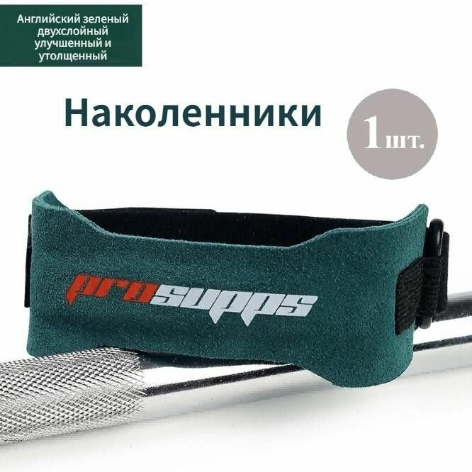 Зелёный, Бандаж на коленную чашечку, спортивные наколенники, кожа, один размер