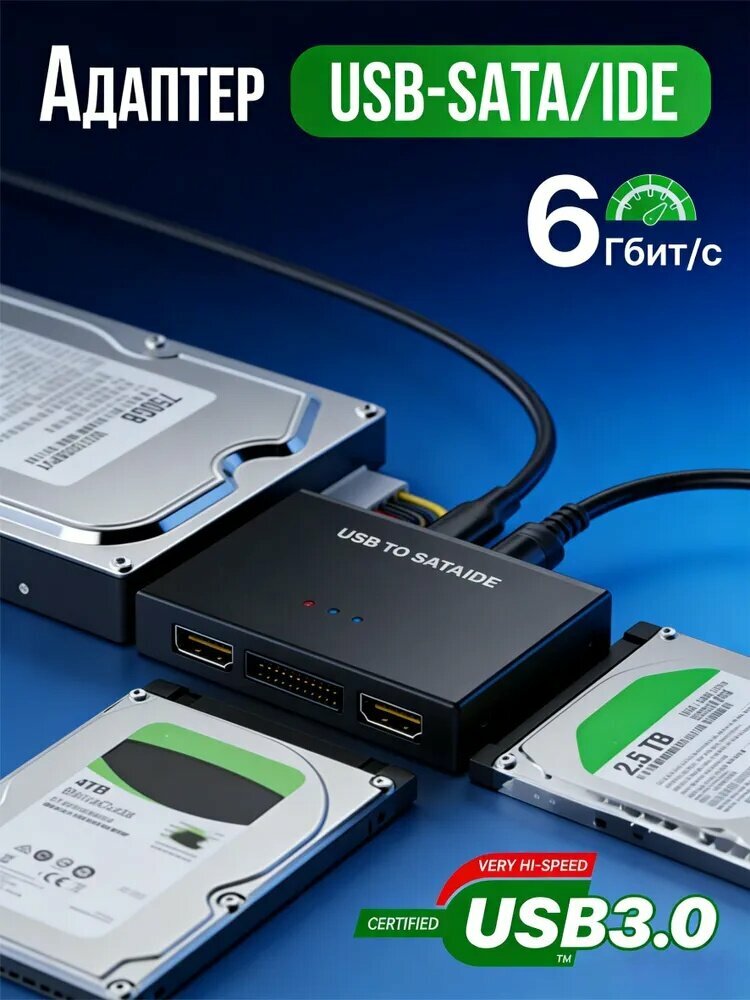 Переходник SATA / IDE в USB 3.0 для HDD SSD, Адаптер для жесткого диска