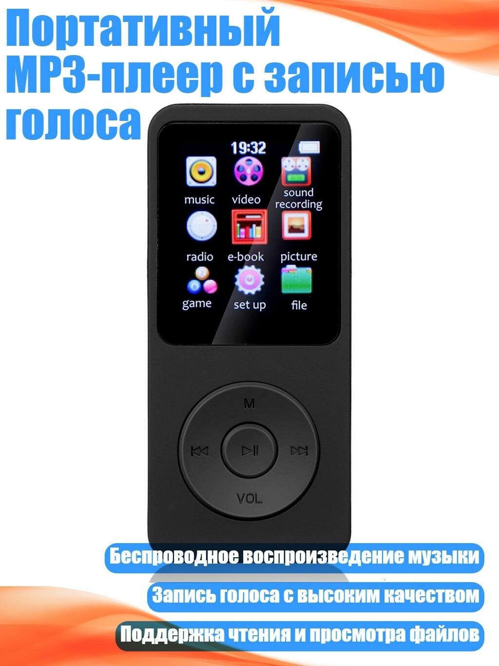 Портативный MP3-плеер с записью голоса, Черный