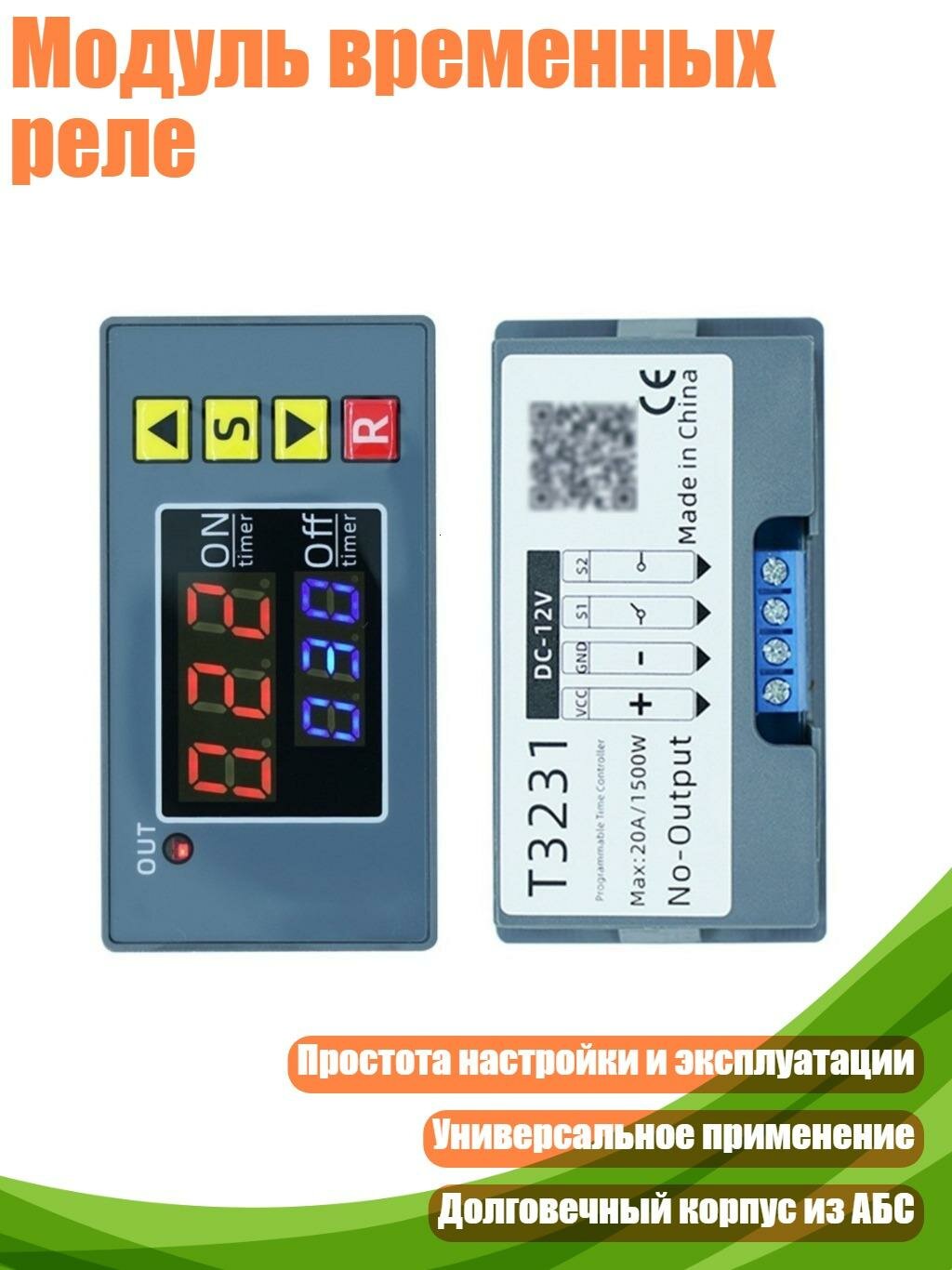 Модуль временных реле, 12V