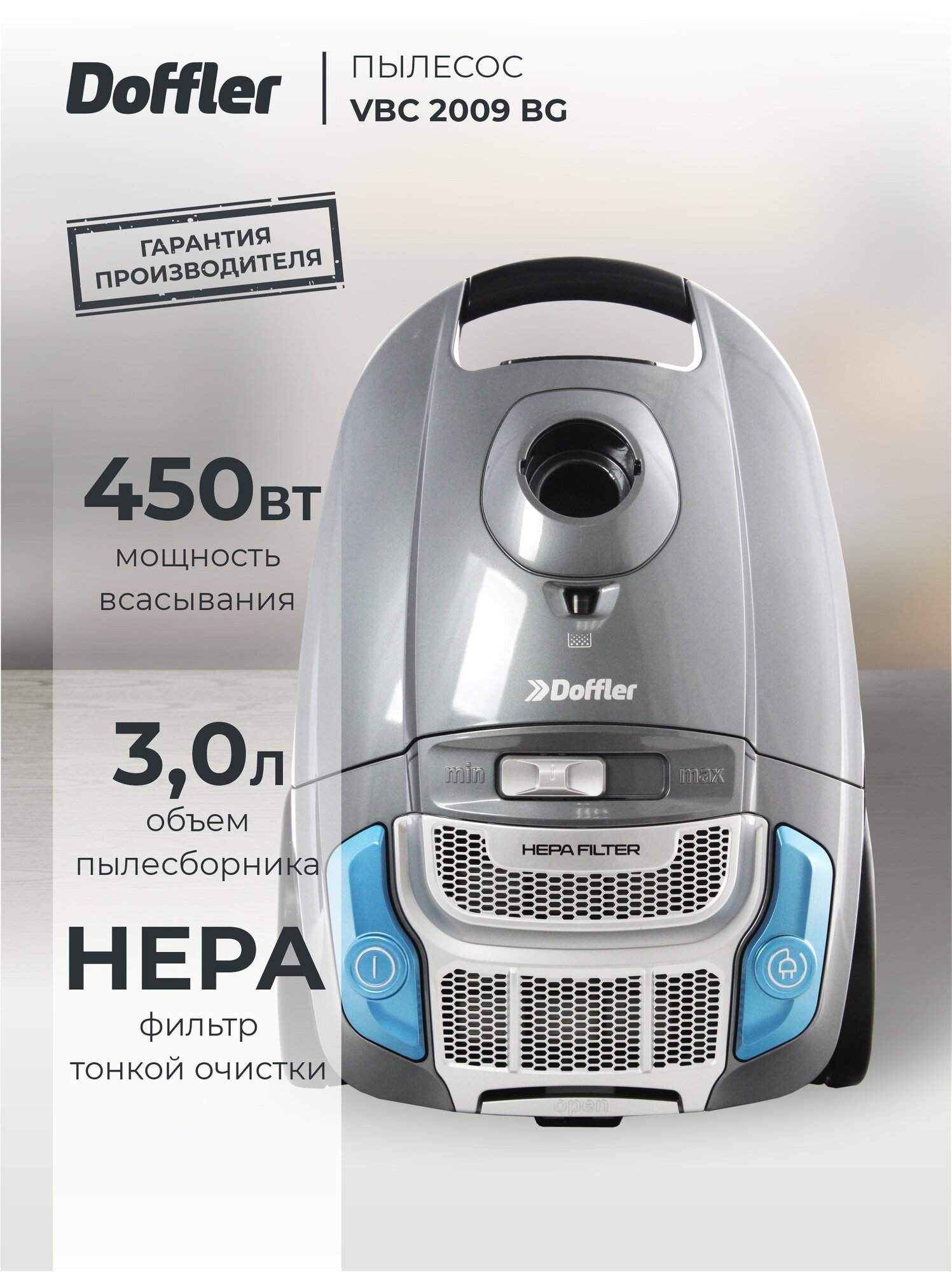 DOFFLER Мощный бытовой пылесос с мешком VCB 2009 BG 2000 Вт HEPA-фильтр, пылесборник 3л, автоматическое сматывание
