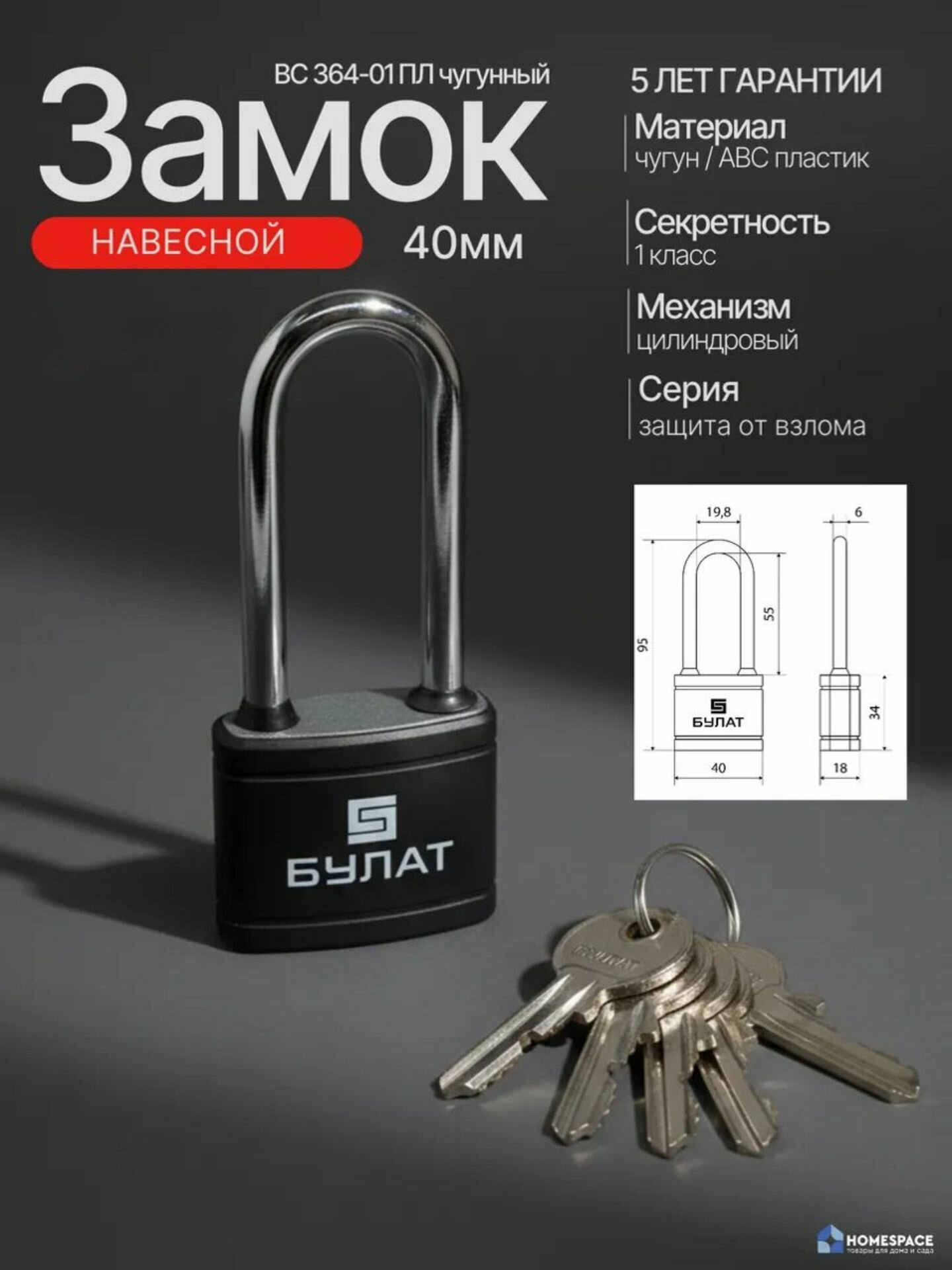 Замок навесной уличный всепогодный булат ВС 364-01 ПЛ большой с ключом