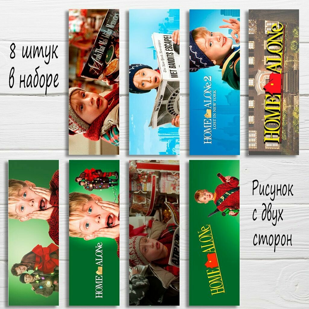 Закладки для книг Один дома, Новый год