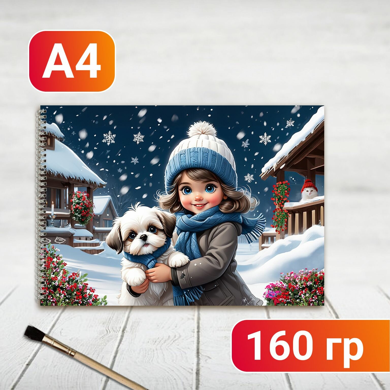 Альбом для рисования Девочка с собачкой