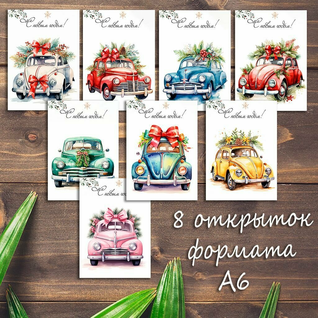 Набор открыток Новый год, 8 штук