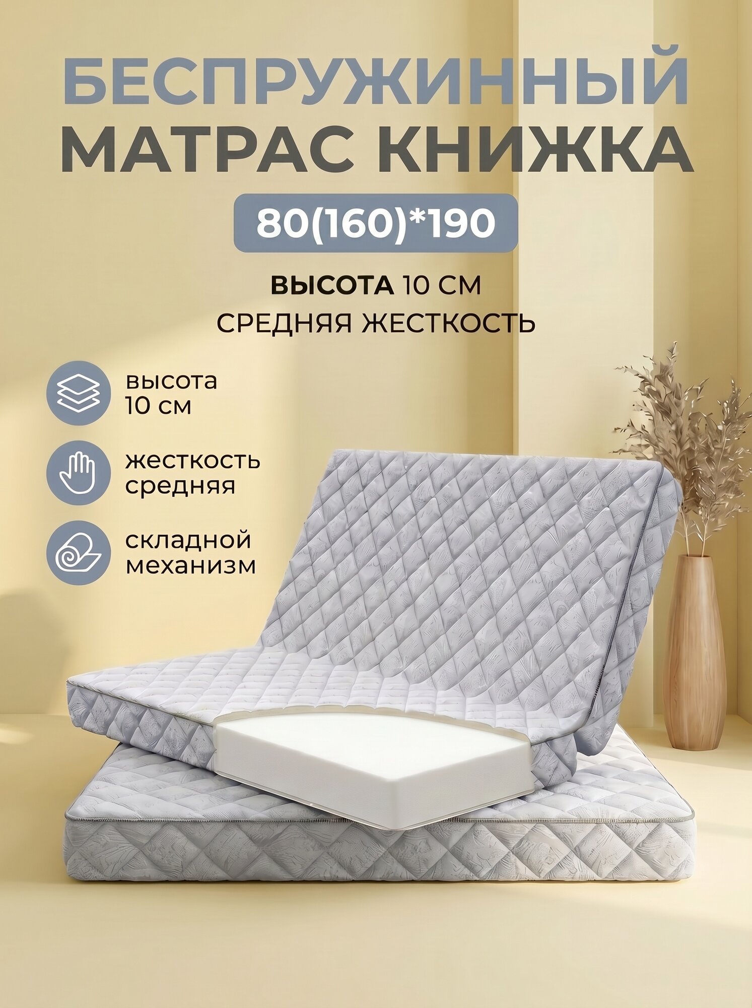 Матрас двуспальный Эталон (ППУ) 80 (160) *190 Раскладной/ Книжка для раздвижной кровати 80*190 или двуспальной, рулон