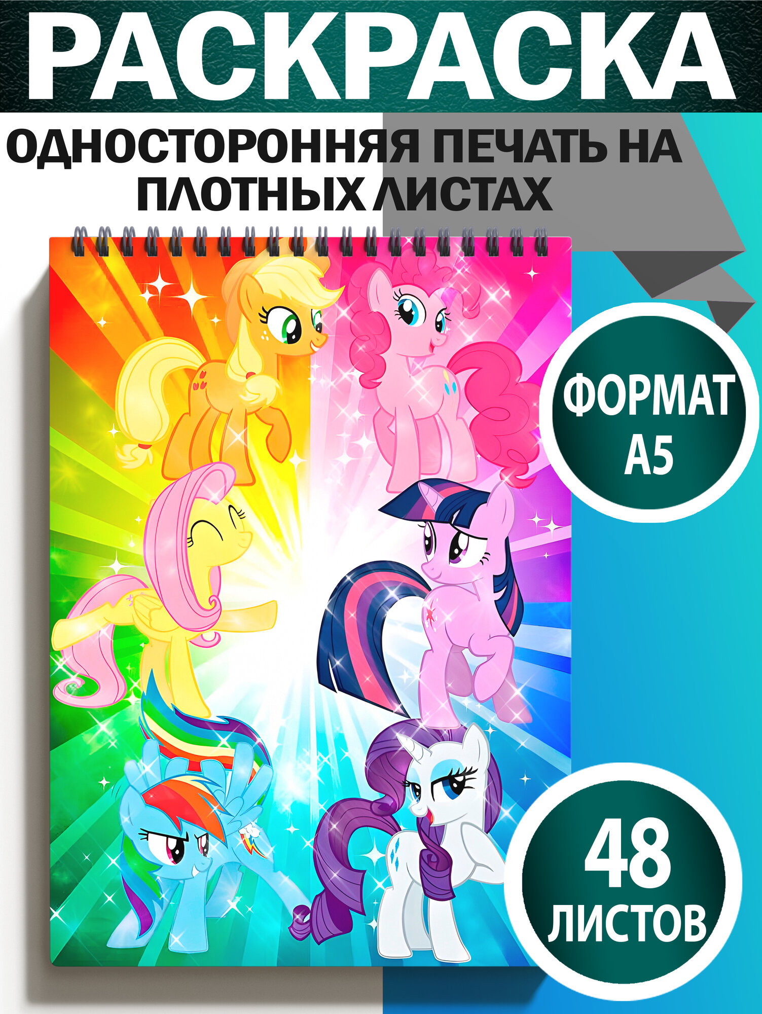 Раскраска Май литл пони
