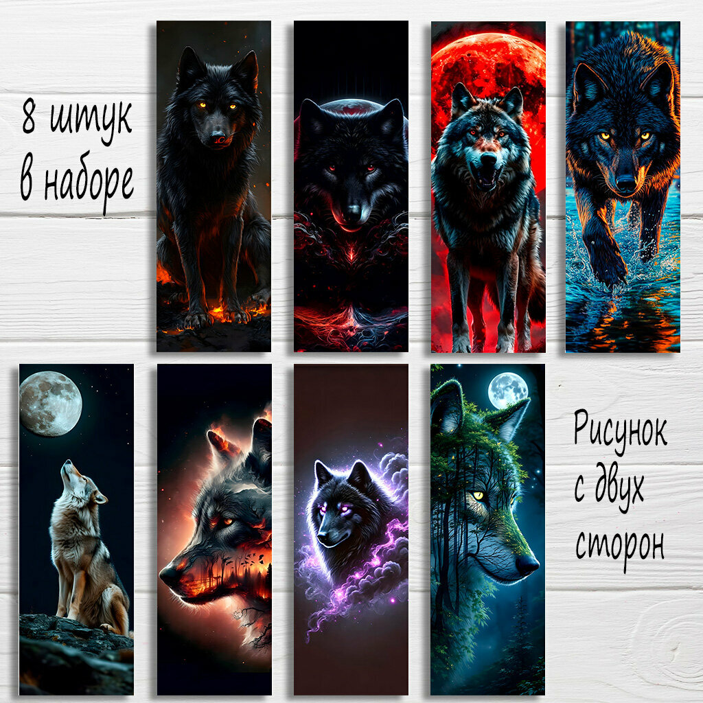 Закладки для книг Волк