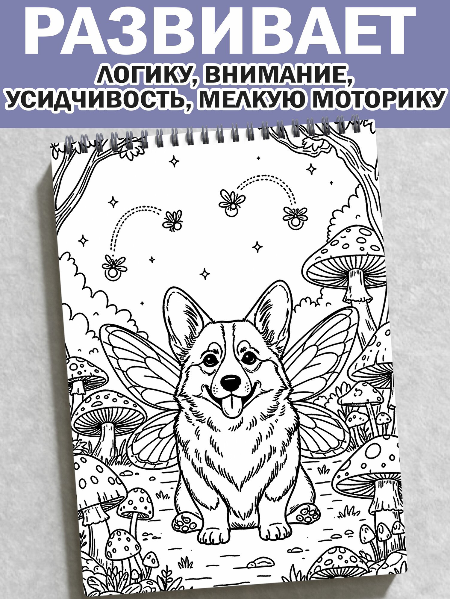 Раскраска Корги — фото 1