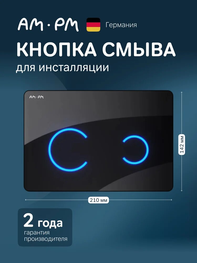 Кнопка смыва для унитаза AM.PM Touch Pro I0450B38 сенсорная, черная, глянцевая, кнопка для инсталляции, стеклянная, двойной смыв