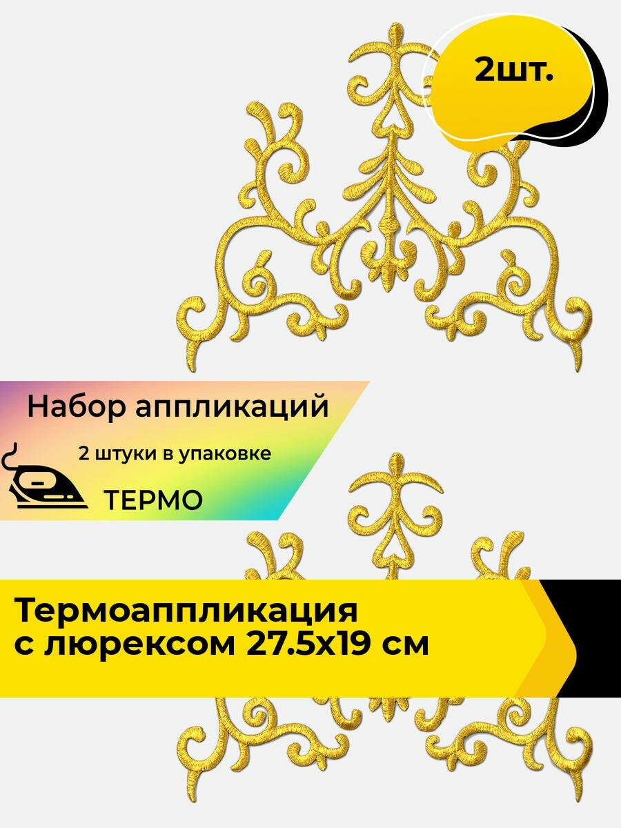 Термонаклейка аппликация на одежду, термонашивка 27.5х19 см, 2