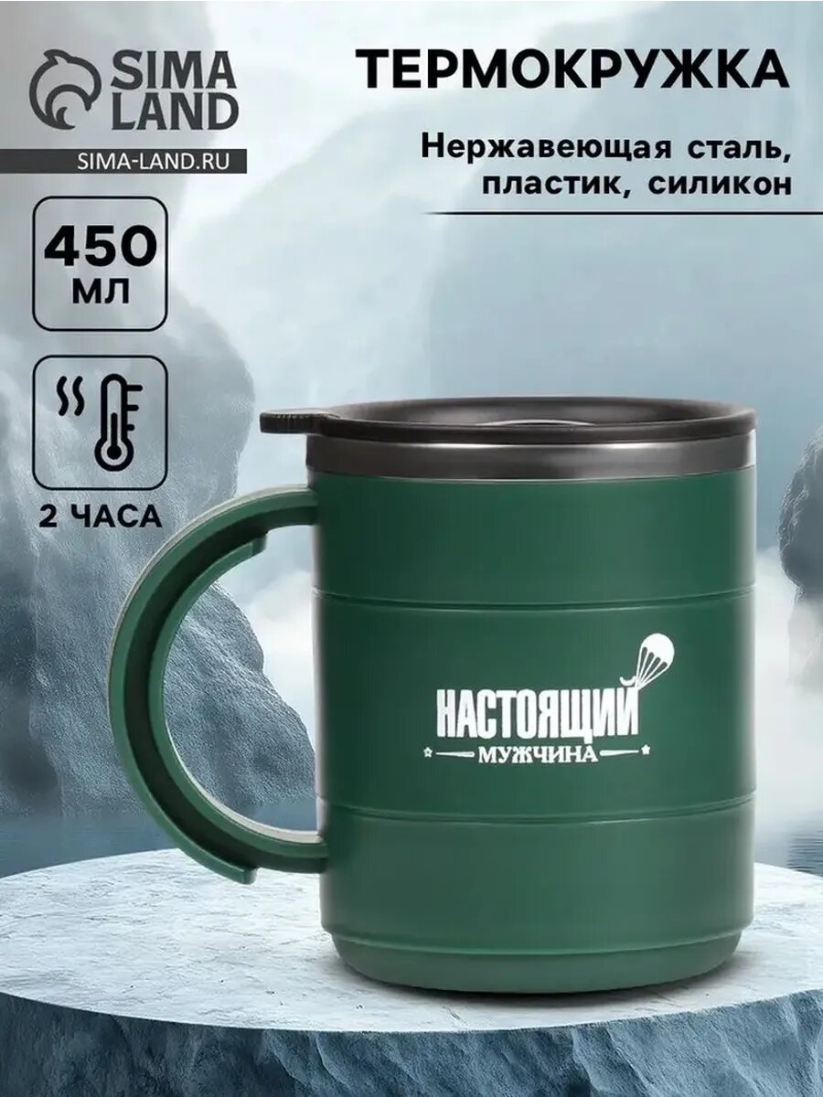 Мужская термокружка для путешествий