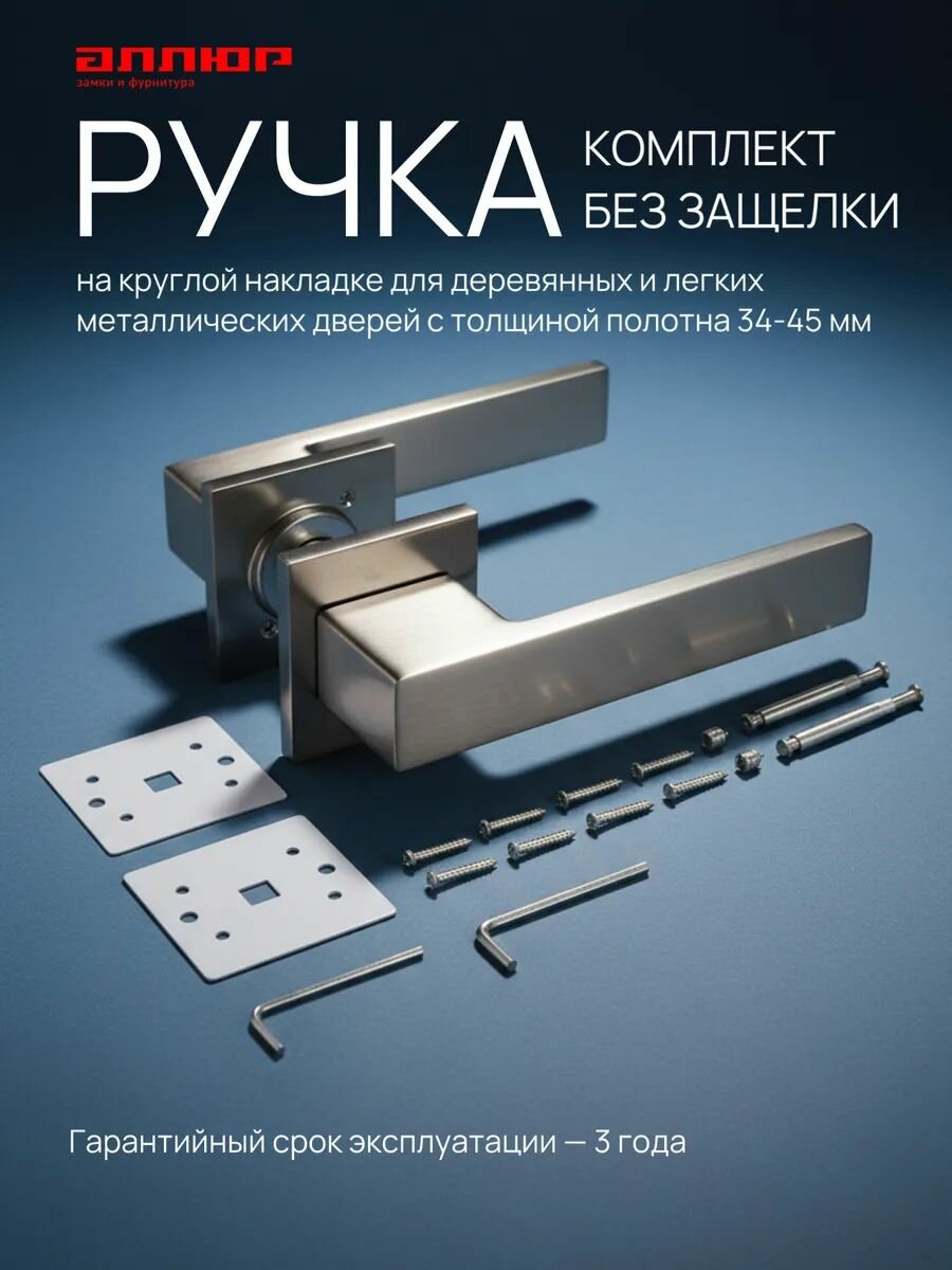 Комплект дверных ручек Аллюр ринго на квадратной розетке, матовый никель