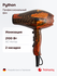 Фен Hairway Python Ionic 03064, количество температурных режимов 2, 2 скорости