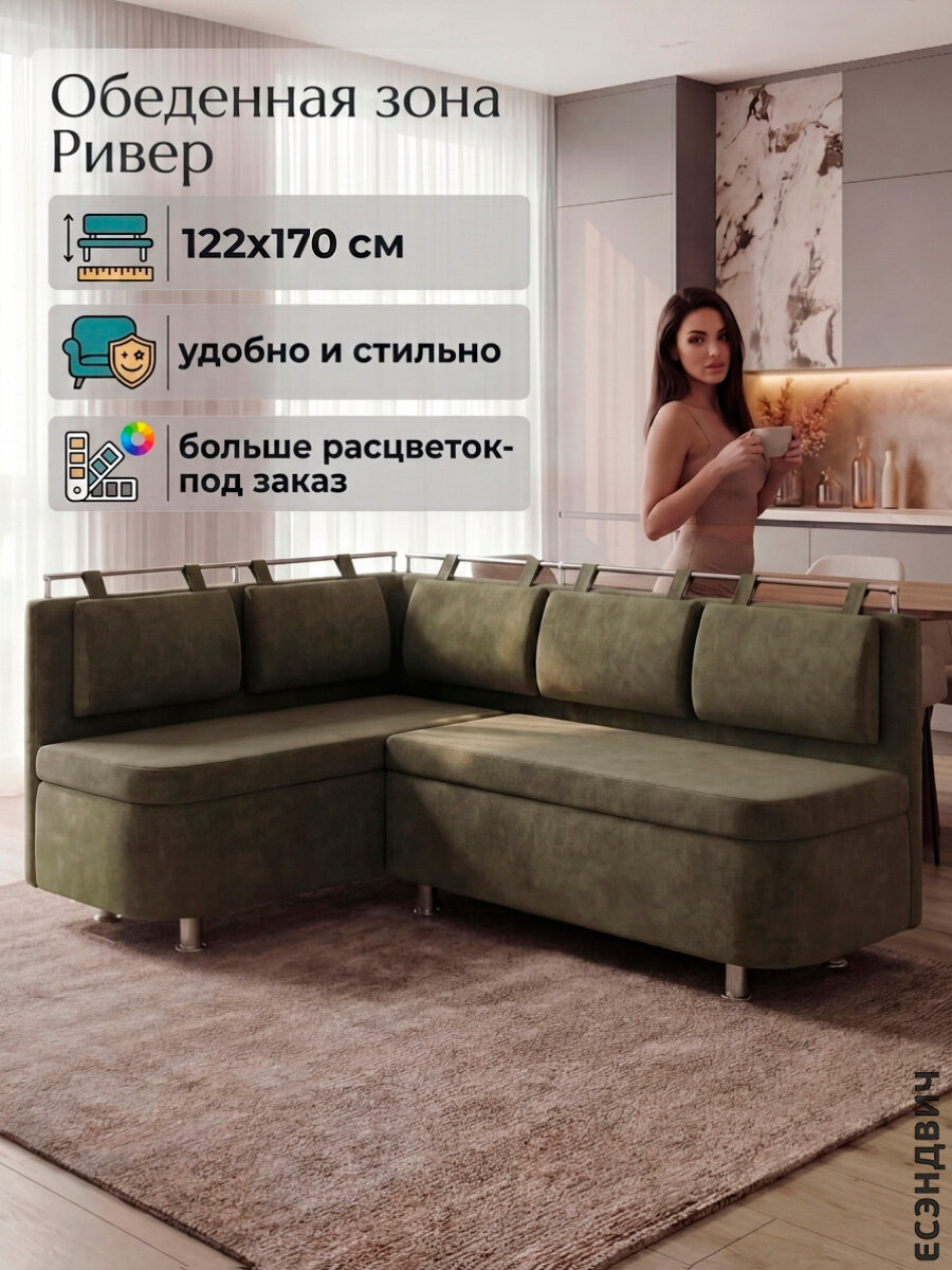 Есэндвич Ривер Обеденная зона, кухонный уголок, диван кухонный угловой левый (Велюр Ultra Cedar)122х89х170 см