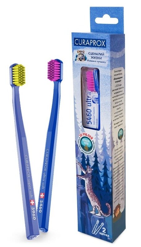 CURAPROX Набор щеток "Краснокнижные животные: снежный барс" Snow Leopard Brush Set 50ml