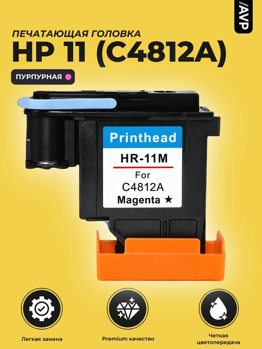 Печатающая головка HP11 (C4812A) для HP Designjet 500 800 815MFP 820, пурпурная