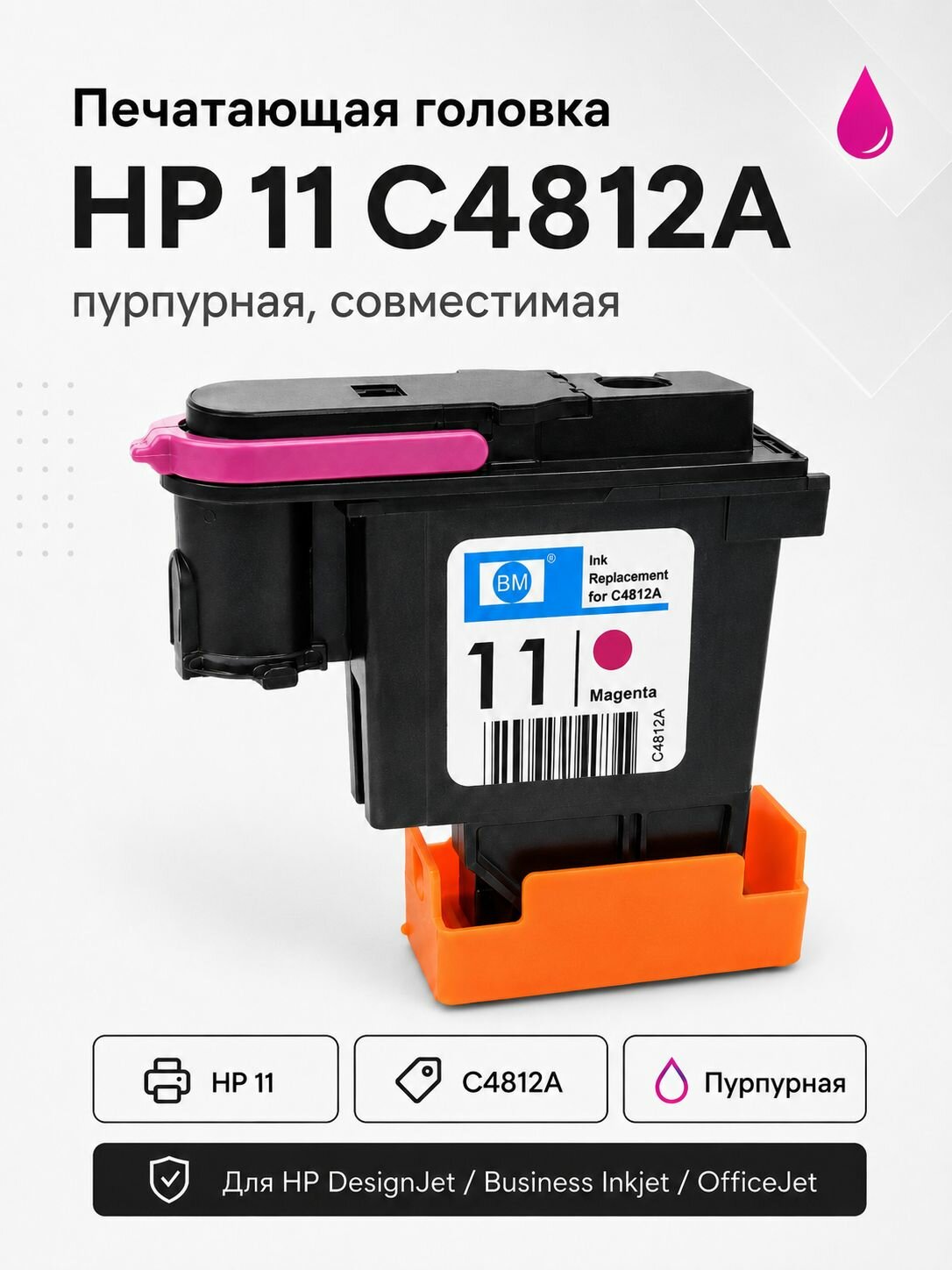 Печатающая головка HP 11 C4812A пурпурная совместимая для HP DesignJet