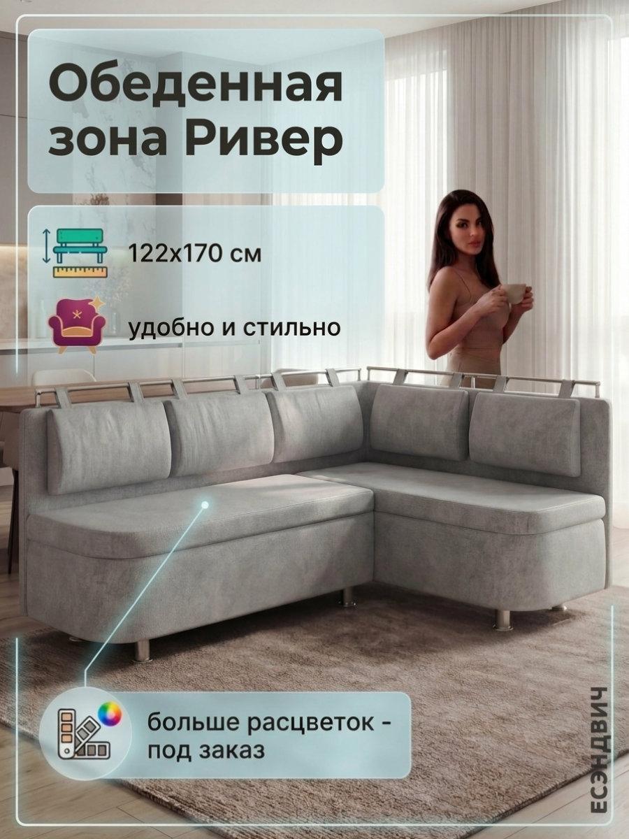 Есэндвич Ривер Обеденная зона, кухонный уголок, диван кухонный угловой правый (Замша Federica Ash)122х89х170 см