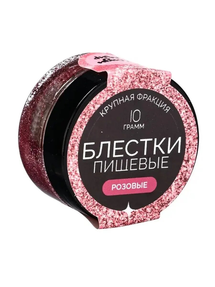 Розовые крупные пищевые блёстки для кондитерских изделий